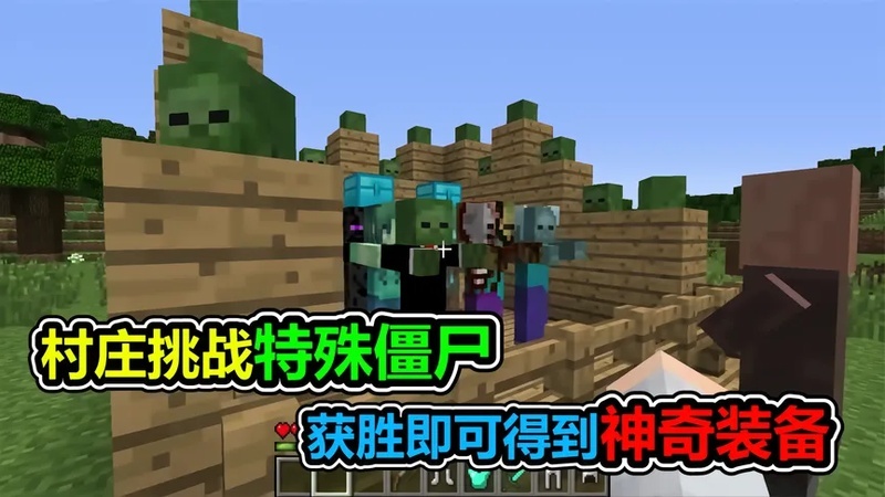 MC我的世界:被圈养的特殊僵尸,挑战成功能获得神奇装备