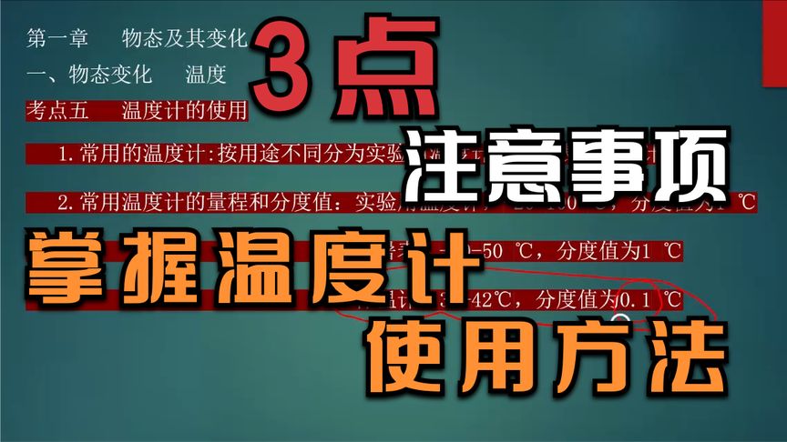 初二物理:温度计原理必考题 使用方法需注意这几点 受教了