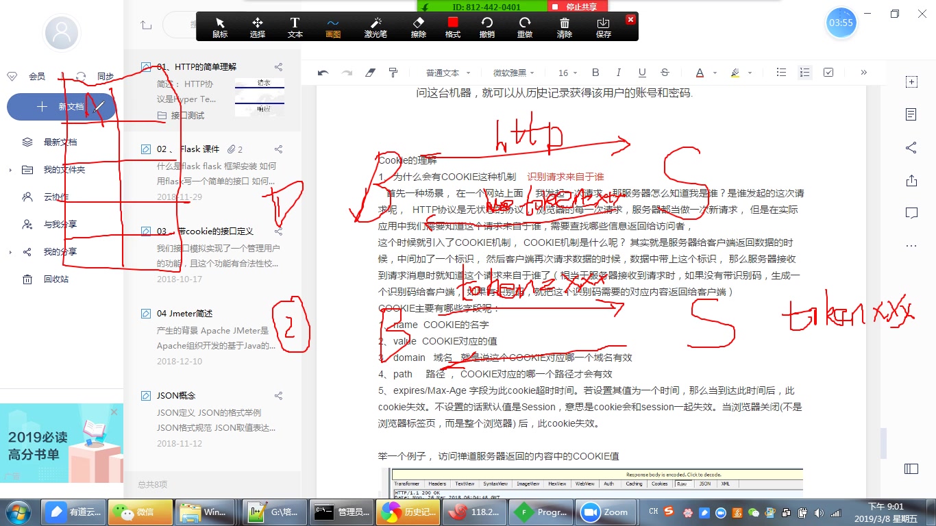软件测试接口测试之 http cookie详解