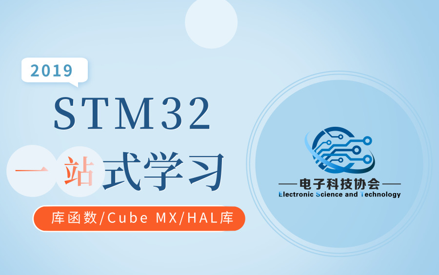 STM32系列视频(CubeMX+MDK5+HAL库+库函数一站式学习)