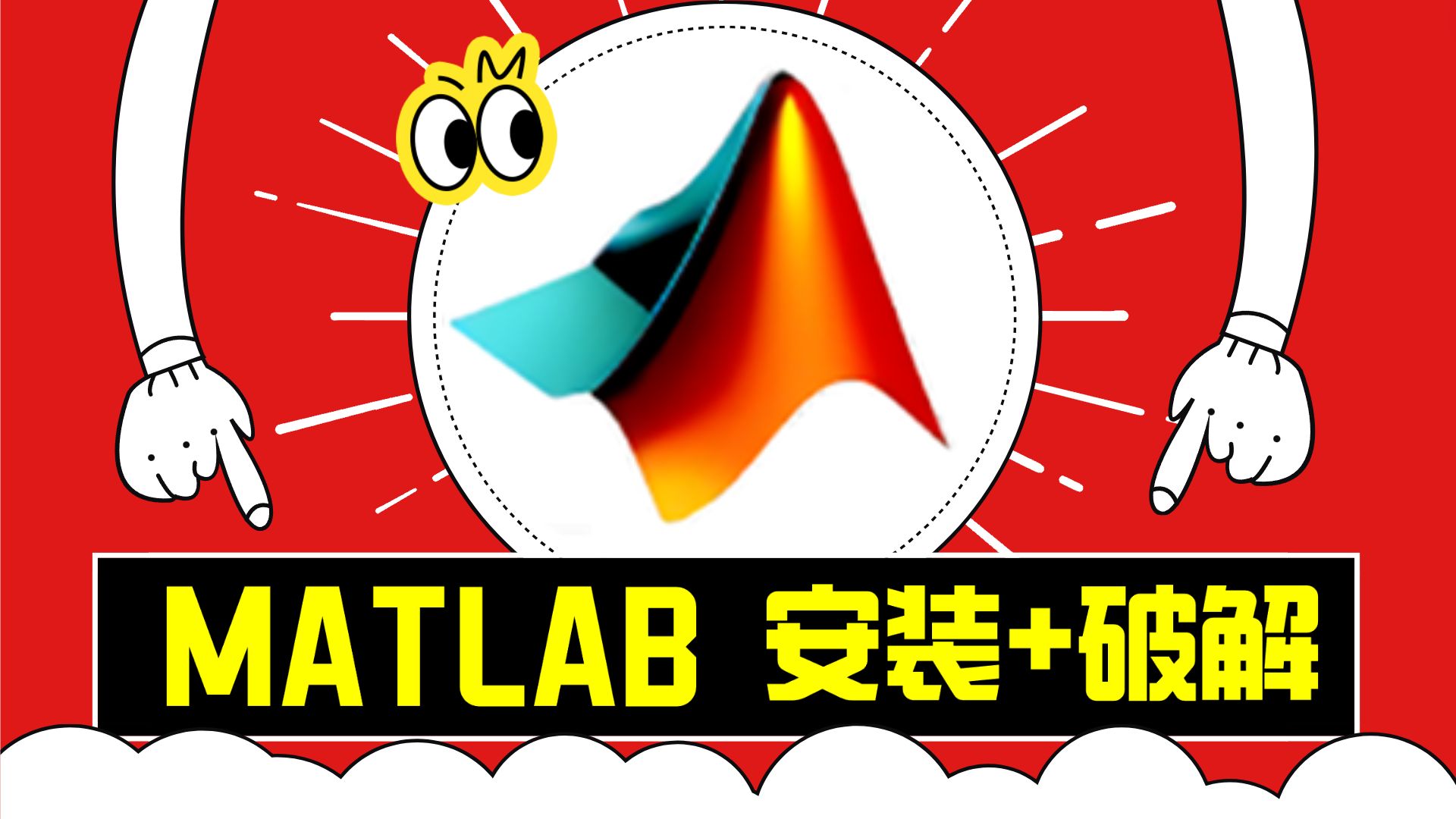 MATLAB下载 MATLAB安装教程 MATLAB破解版 MATLAB合集 ...