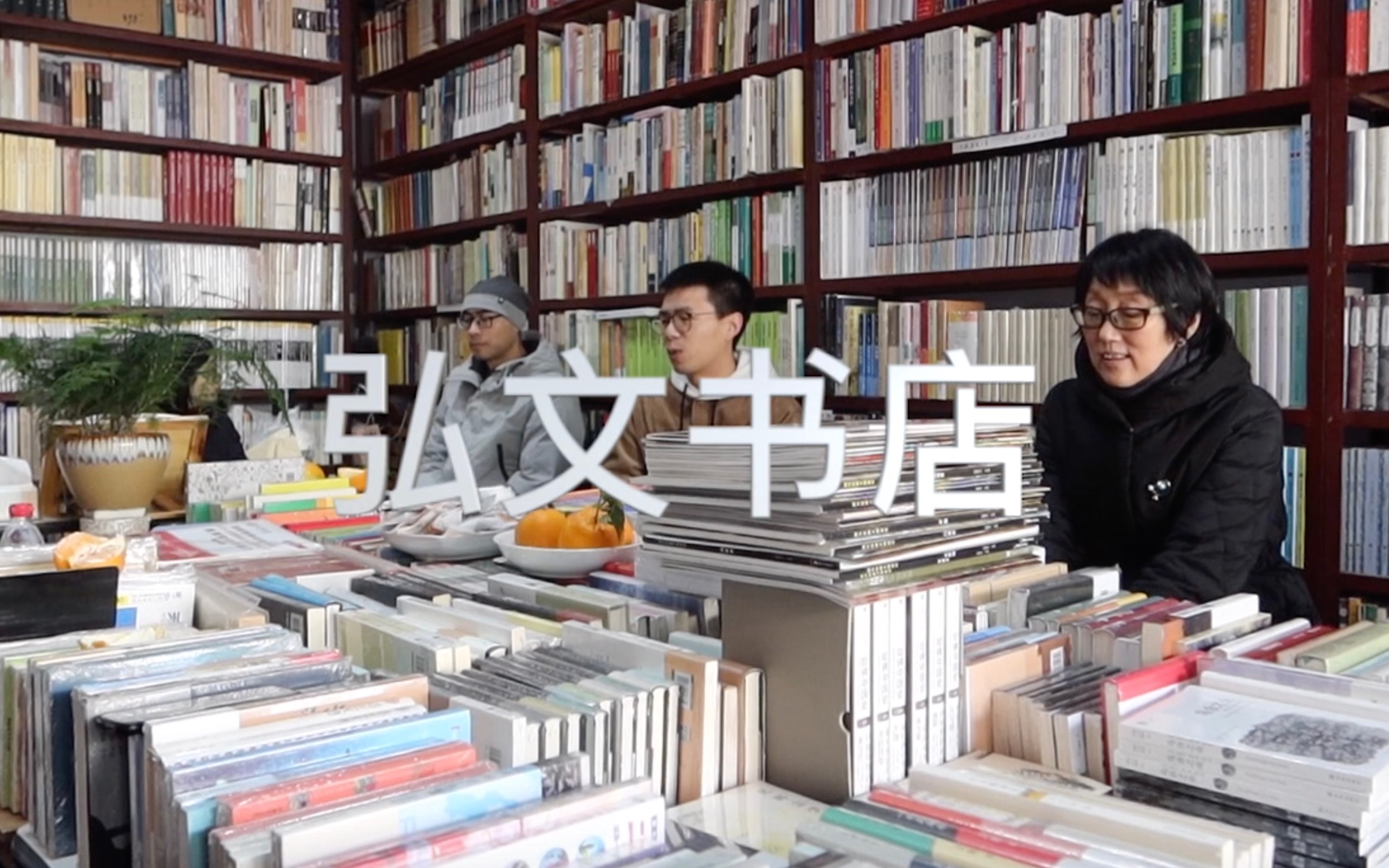 【好问61】小贝读书会,首次走进大学里的这家书店