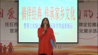 诗朗诵《弘中华传统文化》-王亚斋