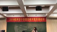 小学信息技术优质课评比 模拟上课 《软硬“兼施”》(12)