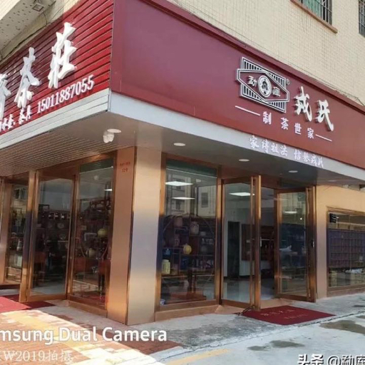 勐库戎氏詹2好茶 