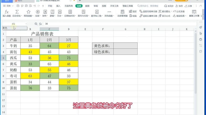 第33期:对背景色相同的数值单元格求和#Excel