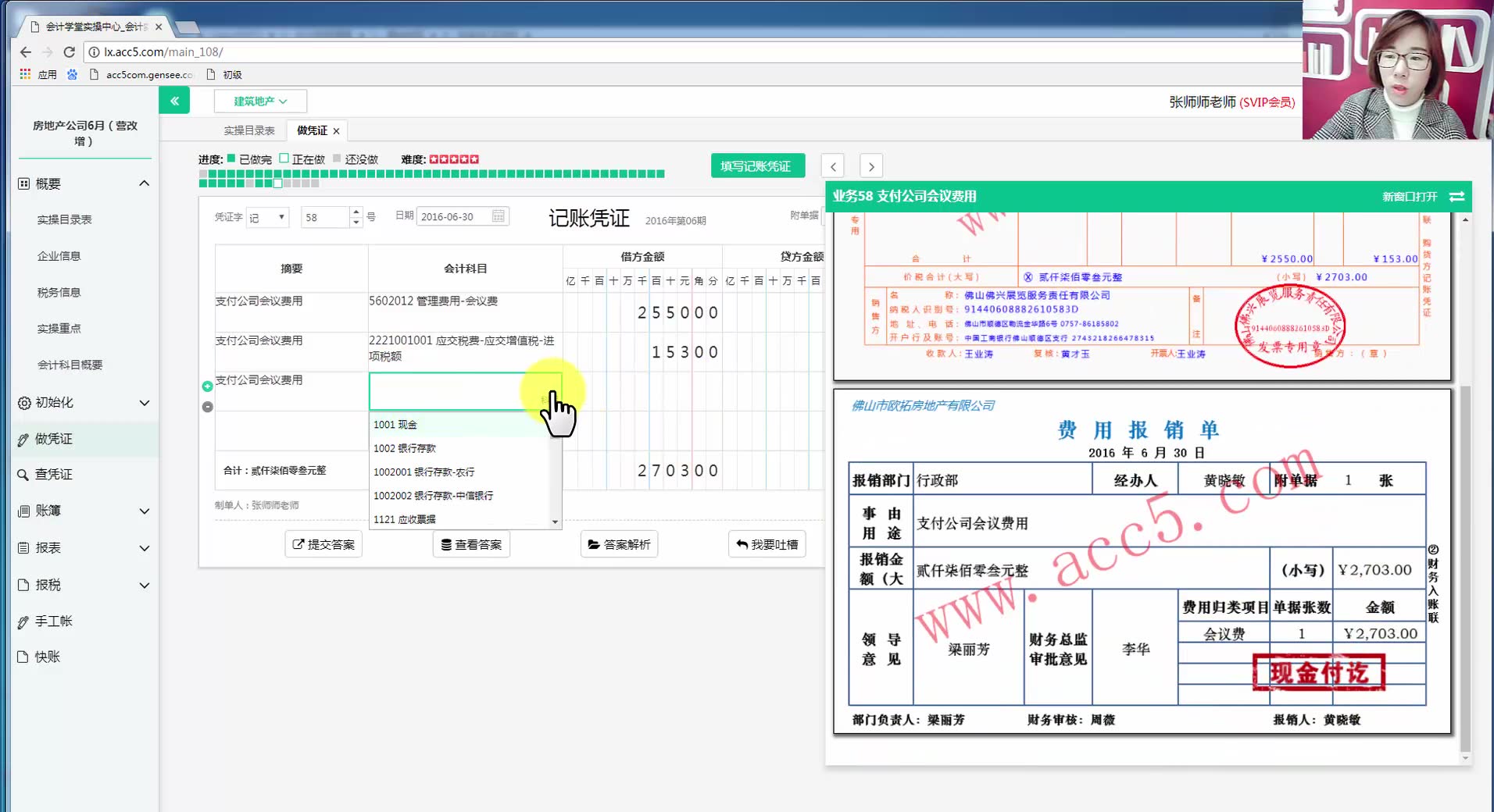 房地产会计分录及处理_房地产企业会计实务讲义_最新房地产企业会计...