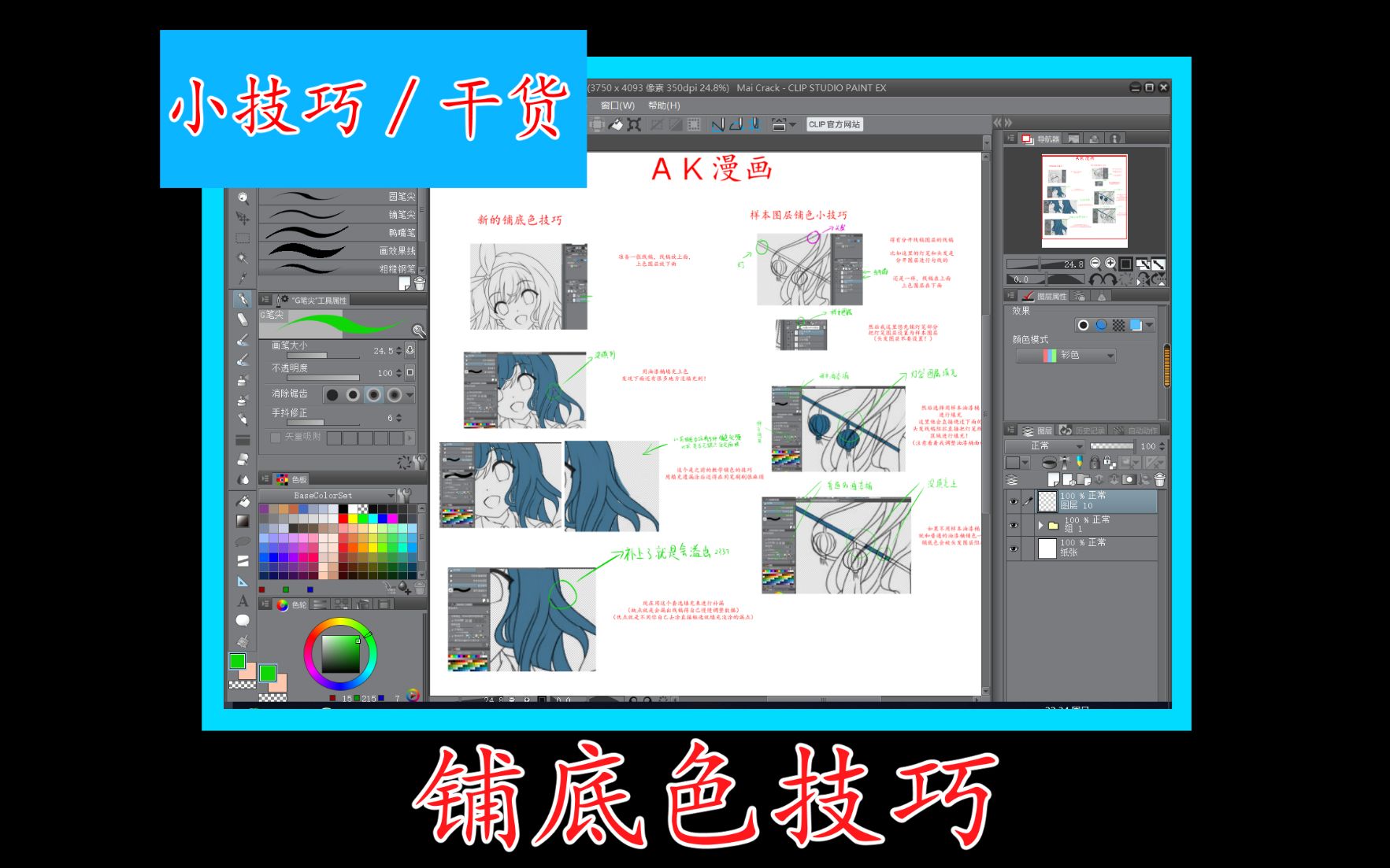 【干货+技巧向】CSP软件铺底色最快最方便的技巧!