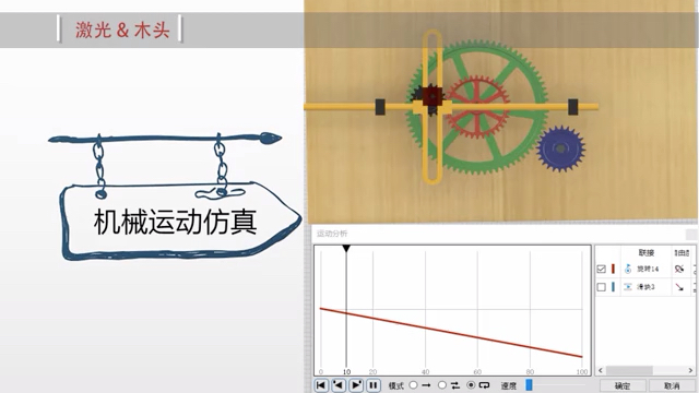 机械运动仿真