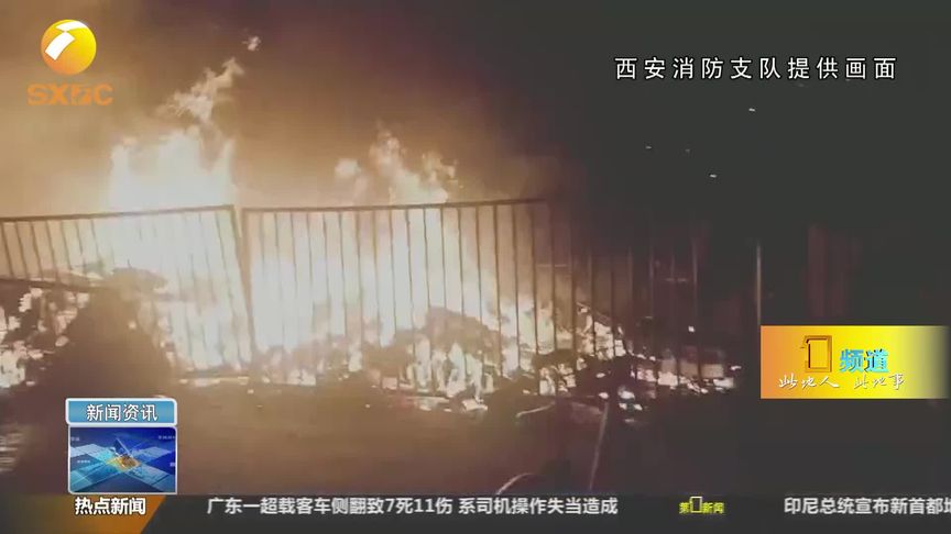 西安:80平米垃圾堆着火内藏暗火,消防出动2车13人赶赴现场