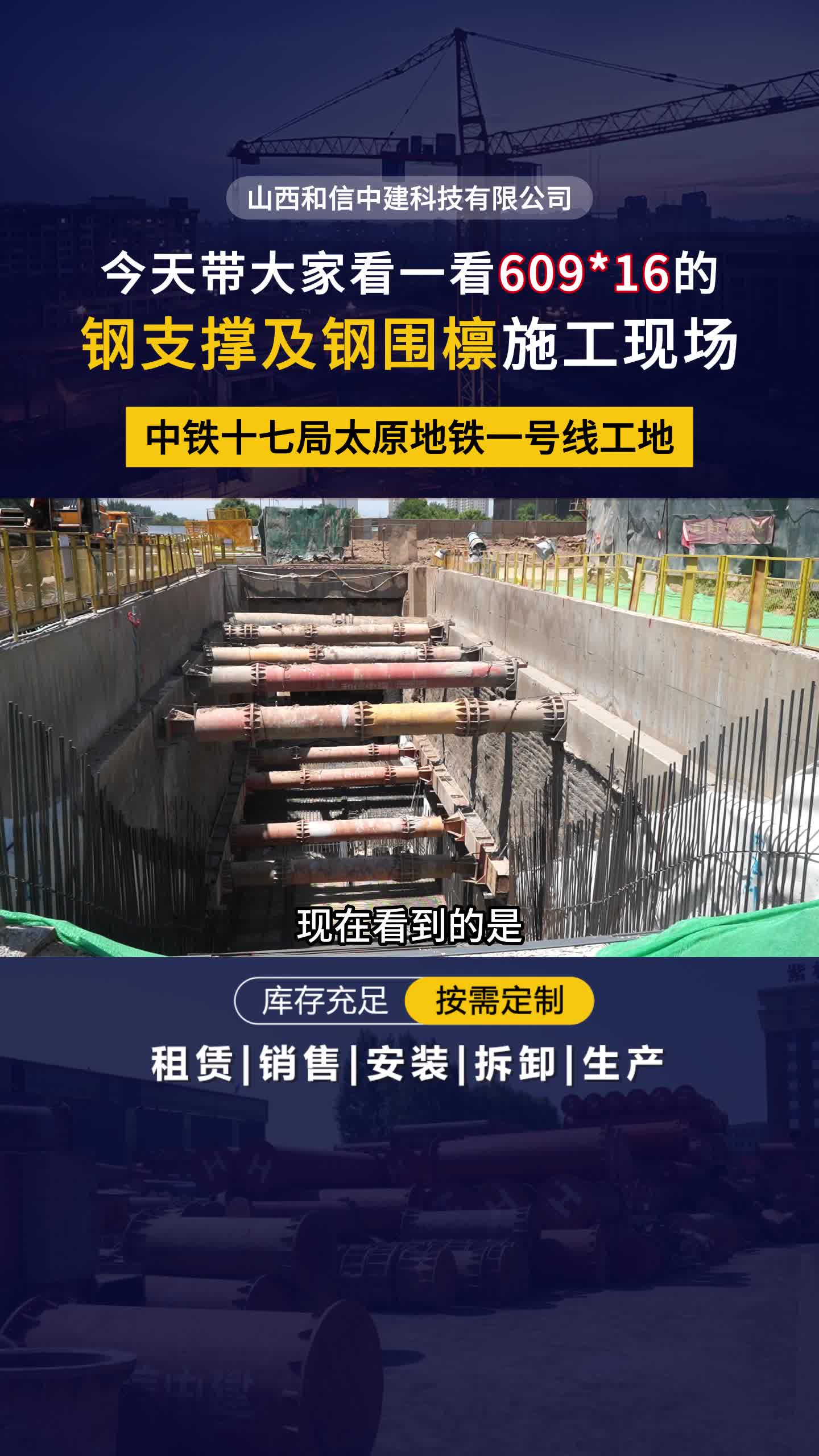 基坑钢围檩安拆厂家,带大家看一看钢支撑及钢围檩施工现场;可提供609...