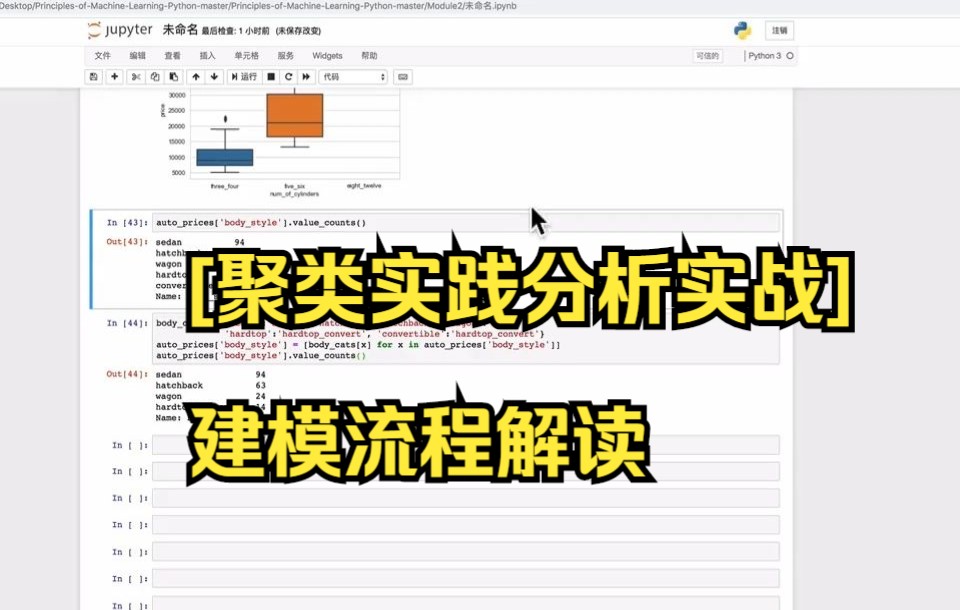 【python数据分析】[聚类实践分析实战]建模流程解读还不快试试。
