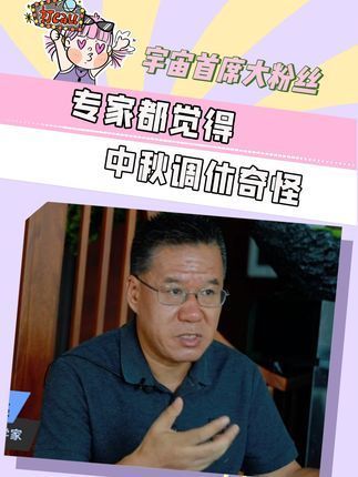 再说年轻人不重视传统节日试试呢 #调休 #中秋节 #娱乐评论大赏 #专家