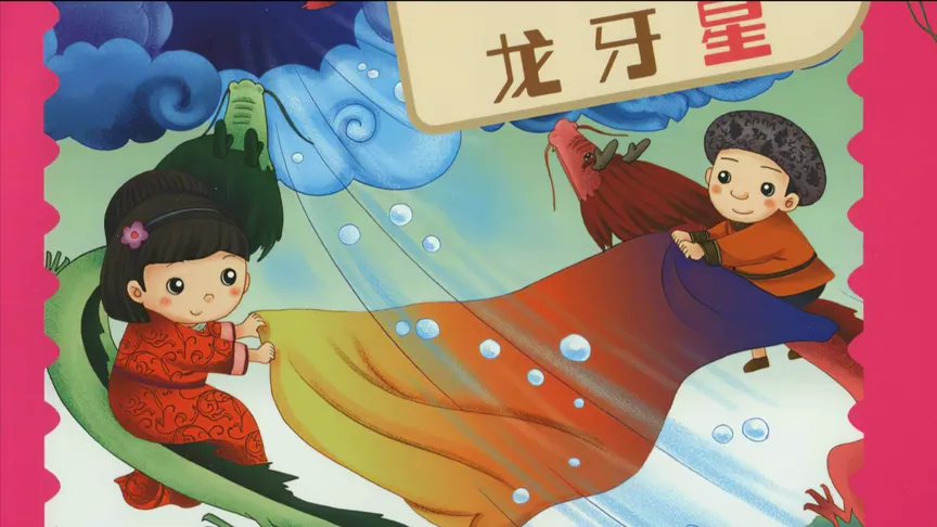 国产经典动画 上海美术电影制片厂《龙牙星》超清 珍藏版.1981
