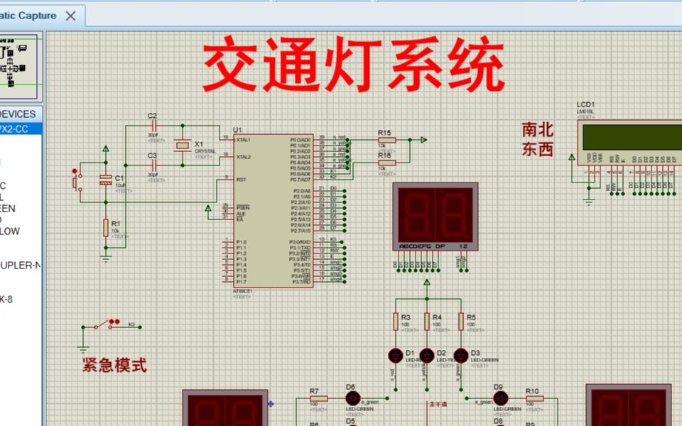 【全套资料.zip】基于单片机交通灯系统【proteus仿真+程序+报告】