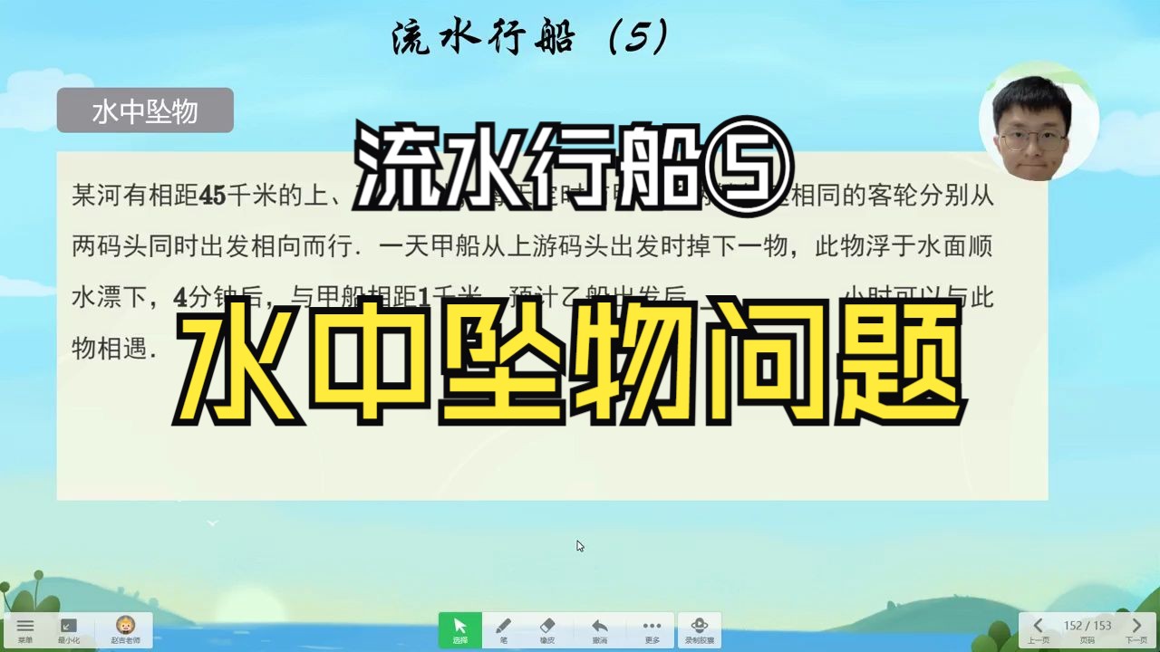 流水行船⑤水中坠物问题