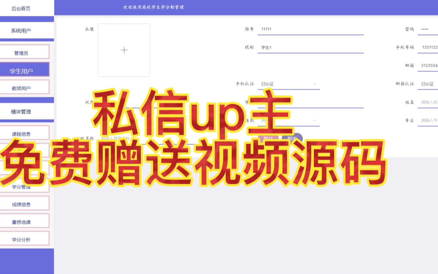 毕业设计:SSM+HTML高校学生学分制管理,代做毕设-选题+开题+任务...