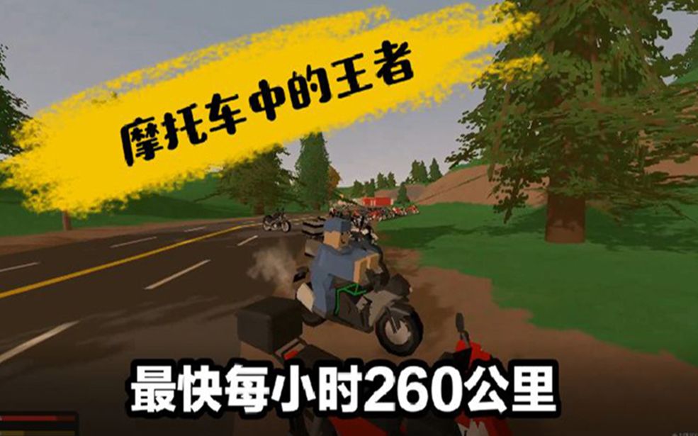 未转变者中摩托车模组中的王者【Unturned载具模组介绍】