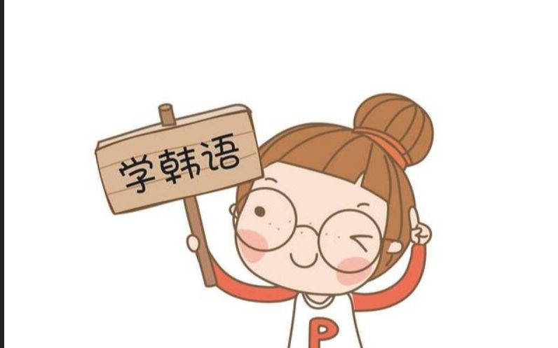 韩语日常用语300句,好久不见,用韩语怎么说!