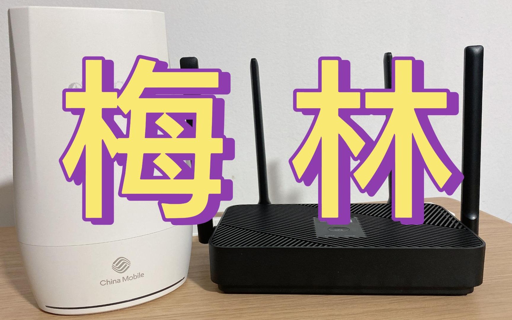 JCG Q10PRO梅林固件刷机,wifi测速(关联 小米CR660X MT7621)