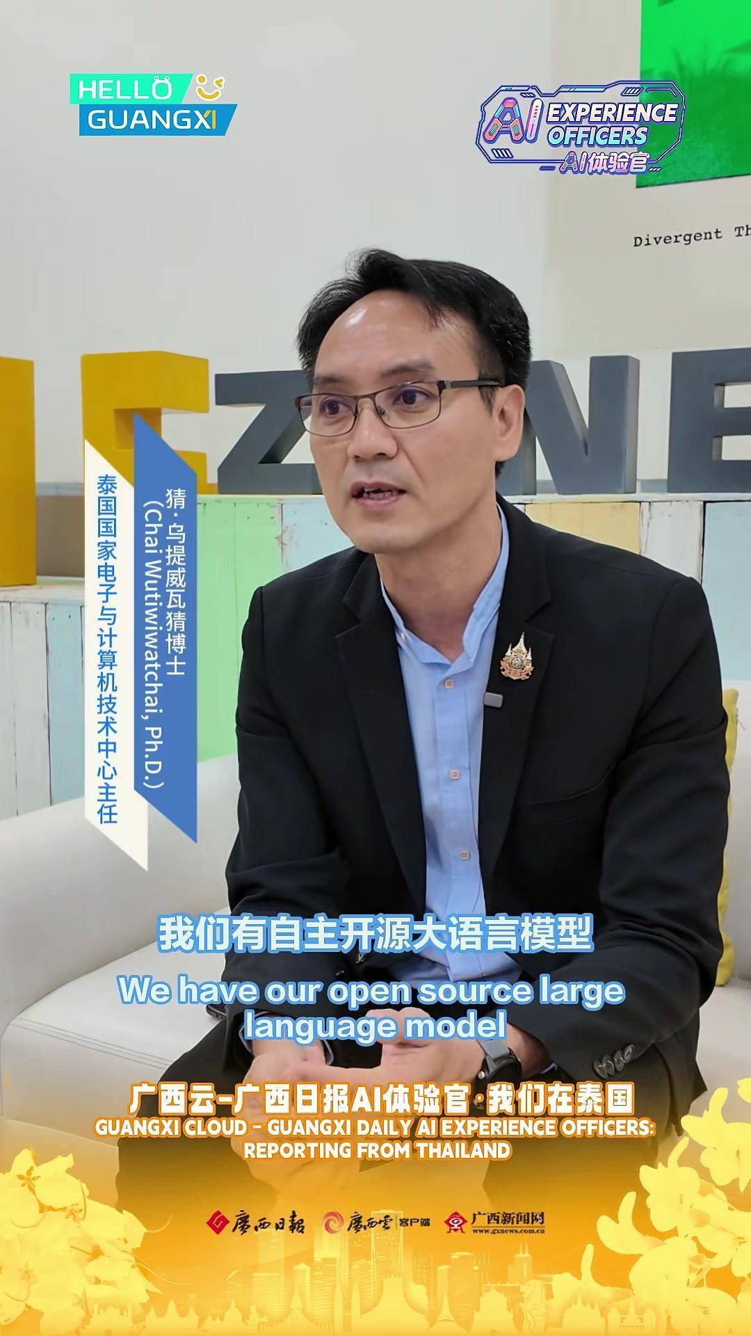 近日,广西云-广西日报AI体验官调研采访团来到泰国国家电子与计算机.