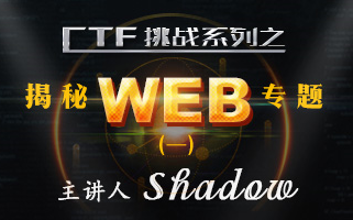 WEB攻防渗透实战系列