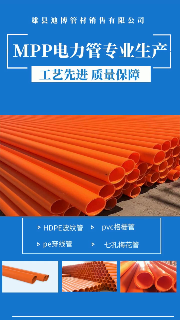 MPP电力管使用时需要注意什么?#MPP电力管批发#mpp电力管厂家#...