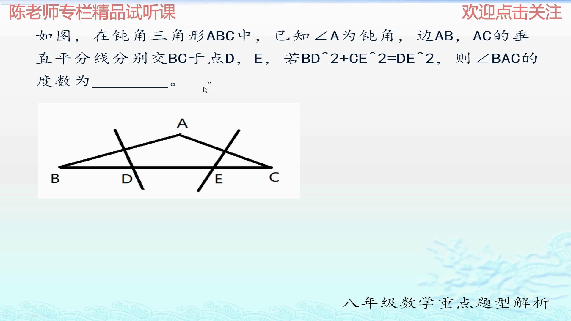 初二数学题精讲:利用垂直平分线性质和勾股定理,求角度的方法