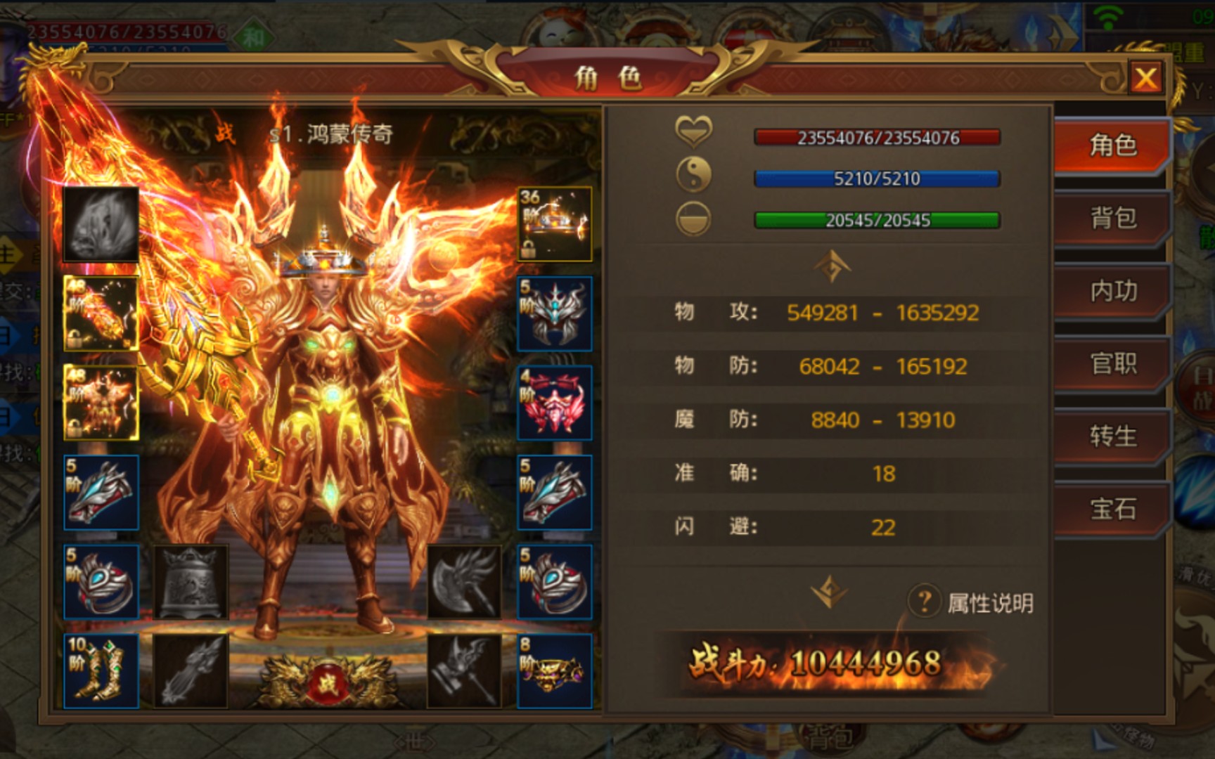 ...鸿蒙传奇 内容丰富 画面精美 神装 神器 星座 宝物 传世 坐骑 足迹翅膀 ...