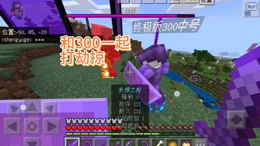 我的世界网易版1.16联机7:打劫掠