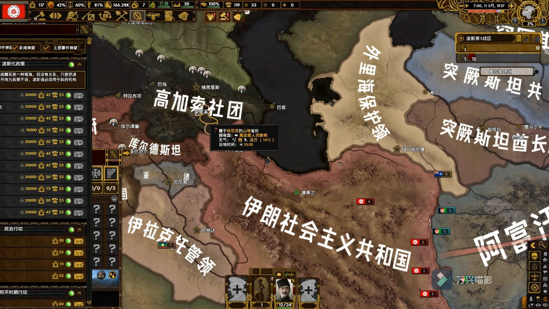 [钢4RF]伊朗社会主义共和国_钢铁雄心4_游戏实况