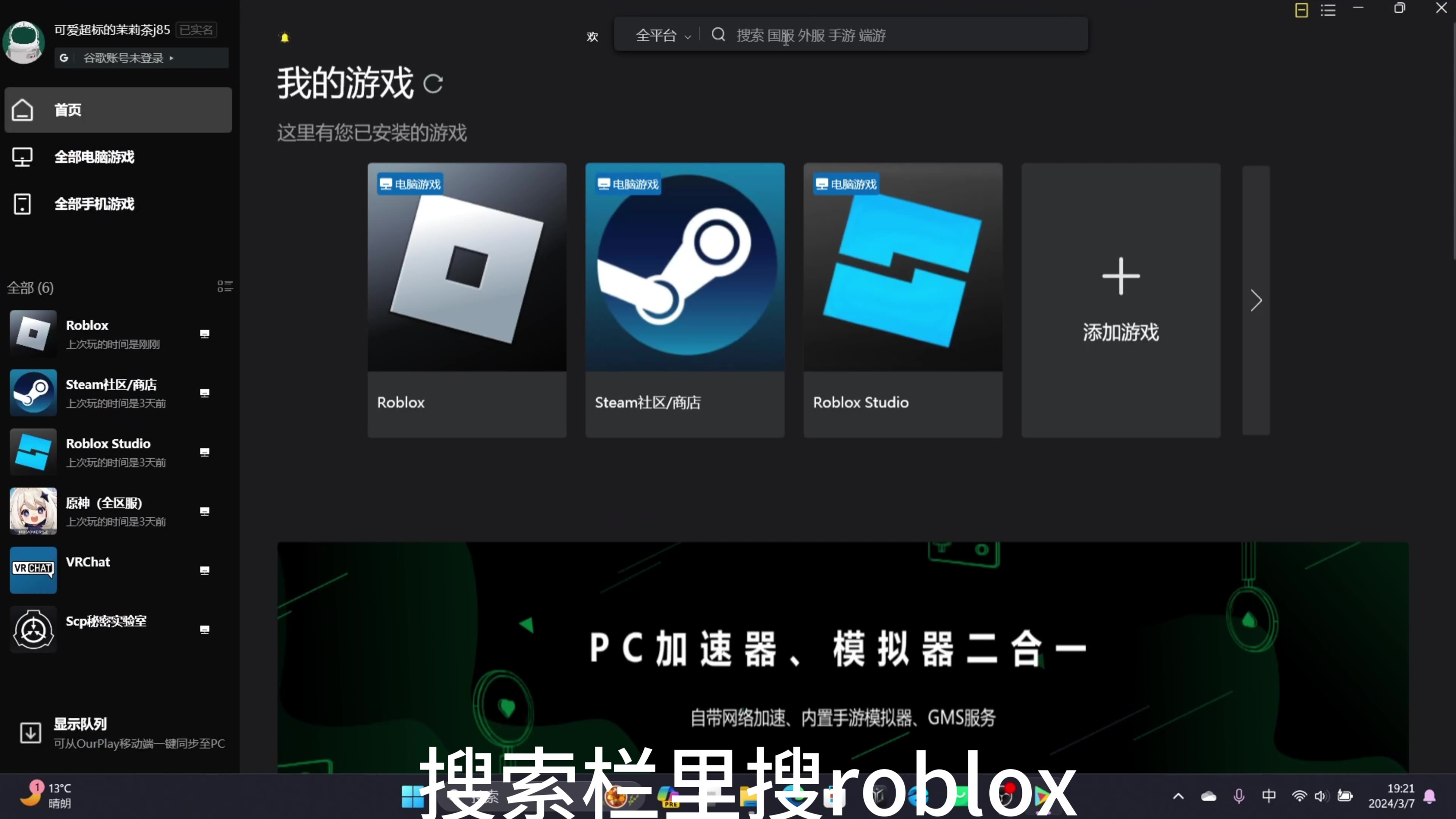 pc端下载roblox详细教程