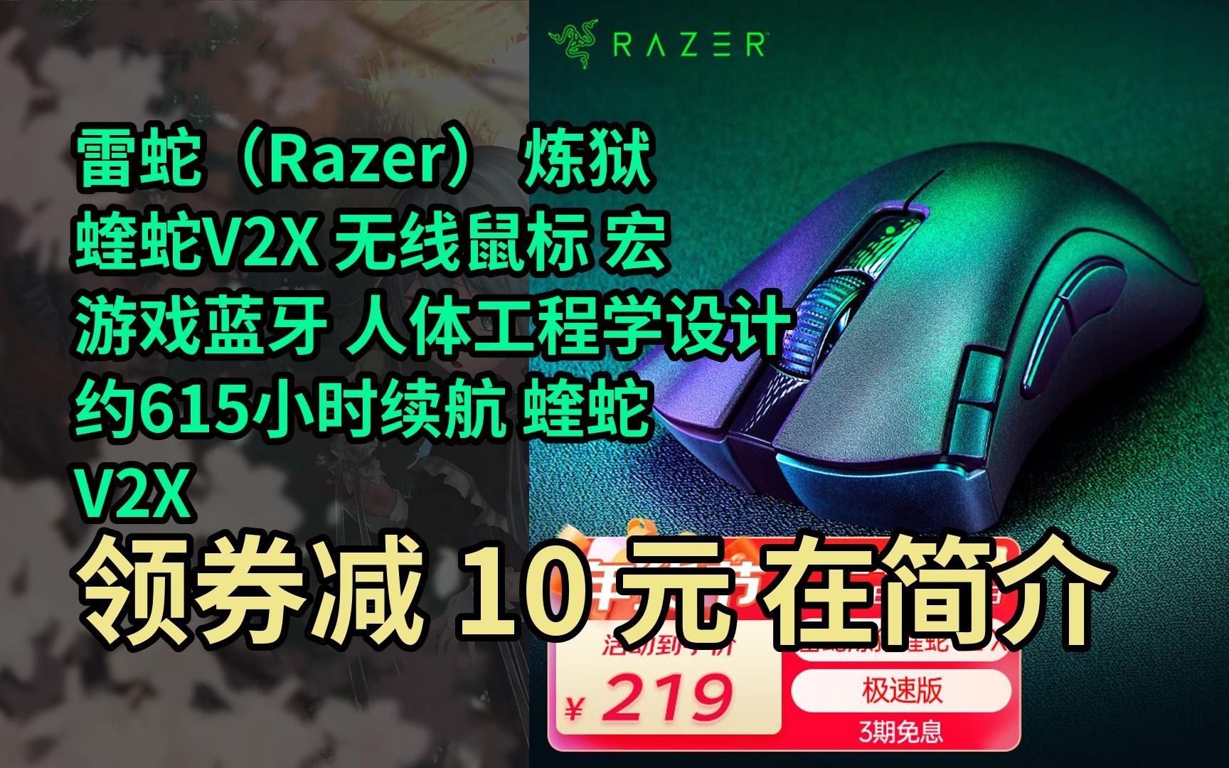 【隐҉藏券】雷蛇(Razer) 炼狱蝰蛇V2X 无线鼠标 宏游戏蓝牙 人体工程...