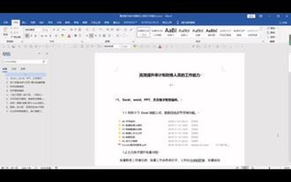 【审计经验分享】高效提升审计和财务人员的工作能力4