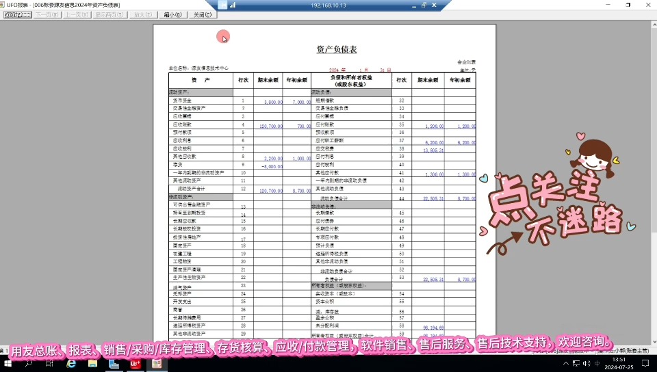 用友U8+V13.0-打印三大财务报表!