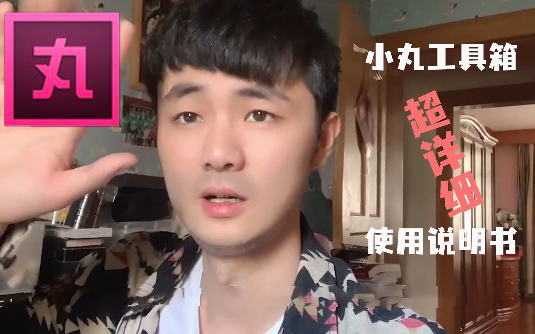 【小丸工具箱】一份超详细の视频软件使用说明书!
