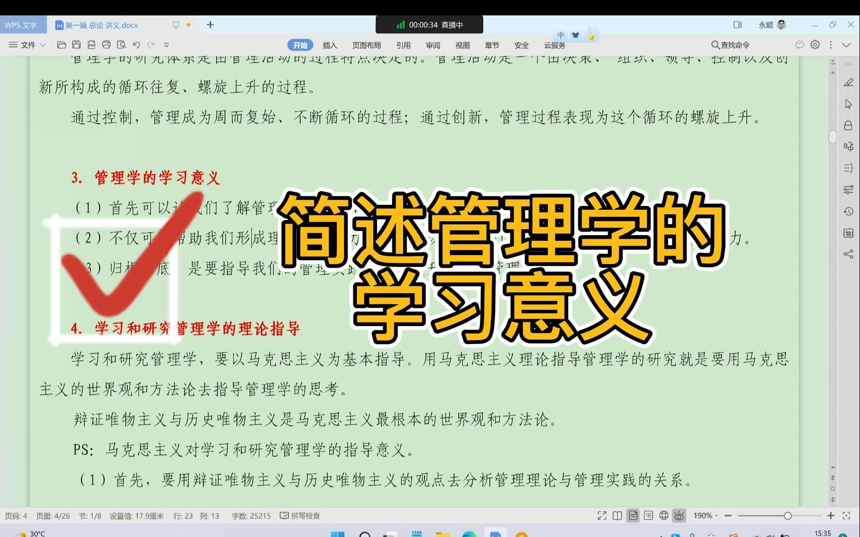 1.6 简述管理学的学习意义