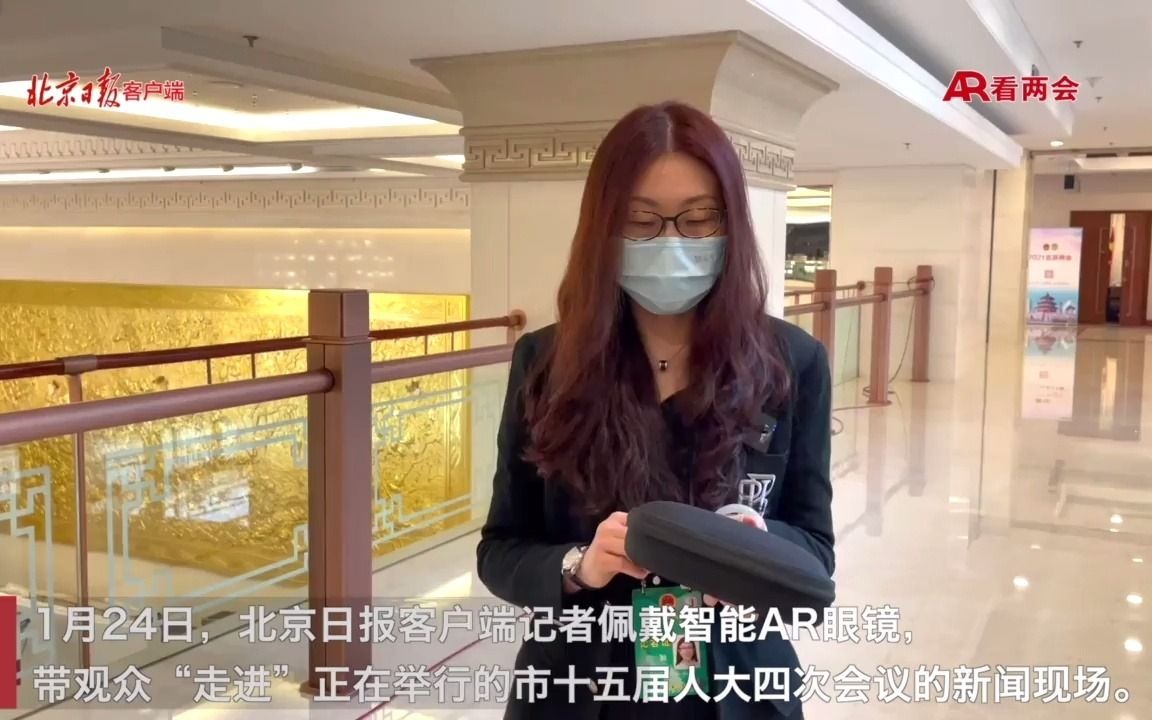 AR看两会|一次特殊的“代表微访谈”