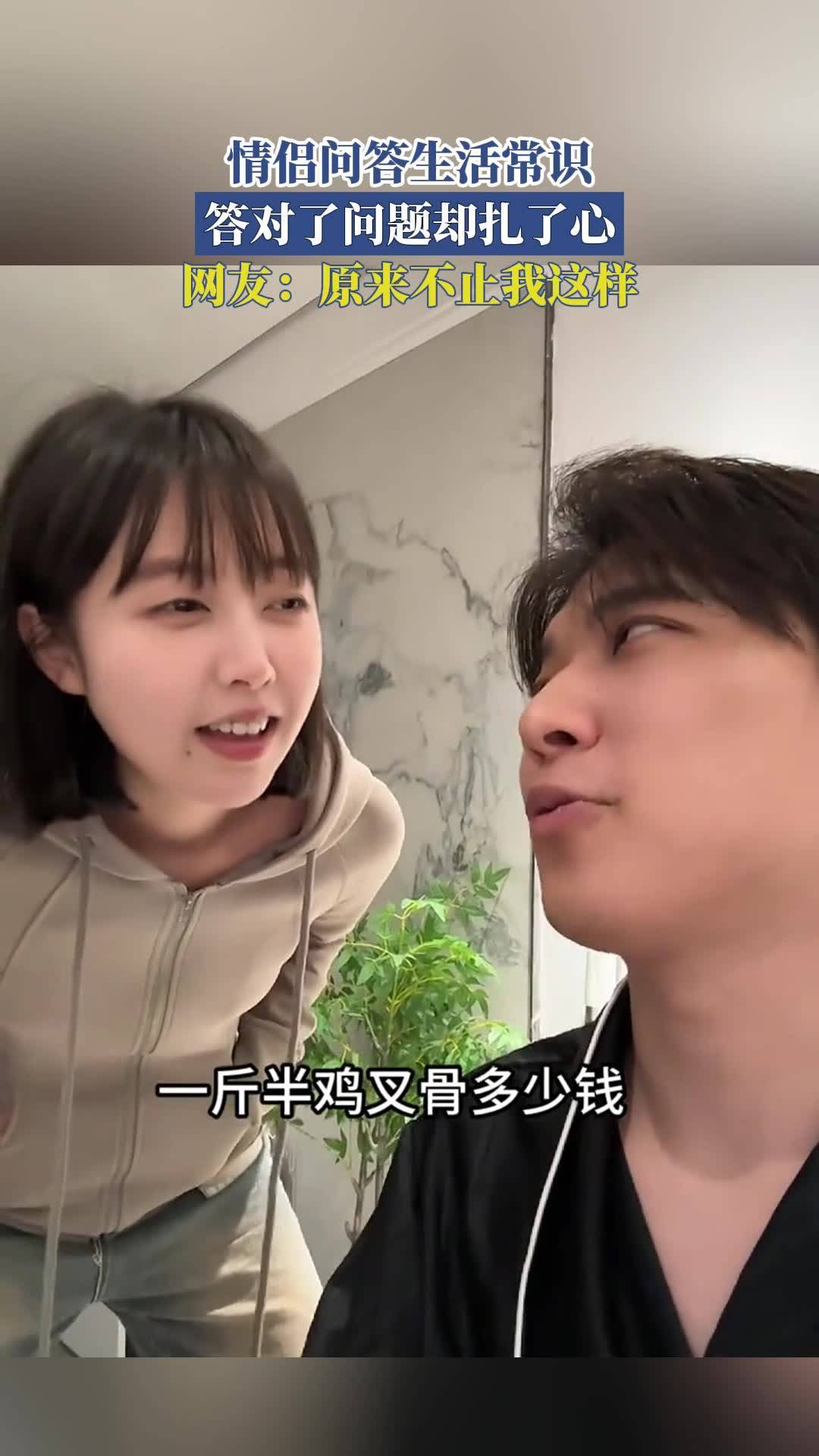 情侣问答生活常识,答对了问题却扎了心,网友:原来不止我这样