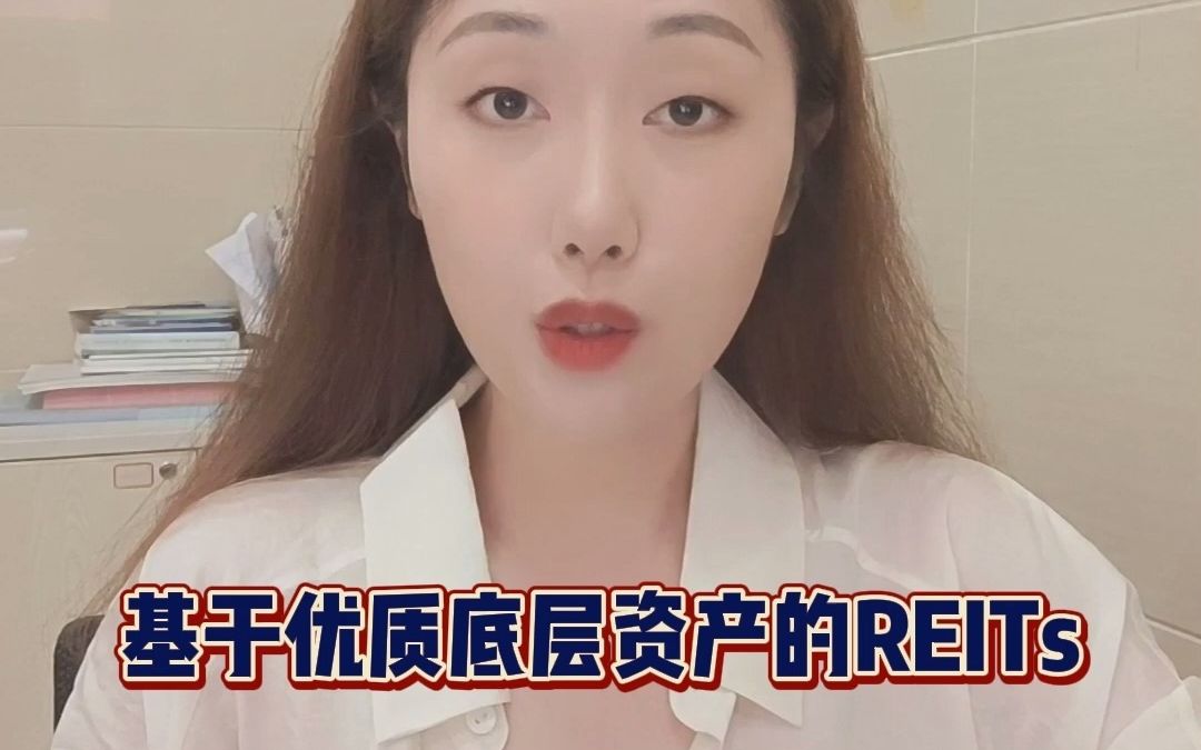 133《5分钟了解投资新宠——公募REITs》-新知识新趋势(通用课程类)-...