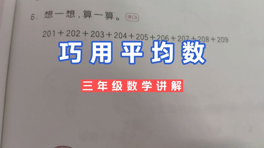 用平均数计算可简单多了ߘ