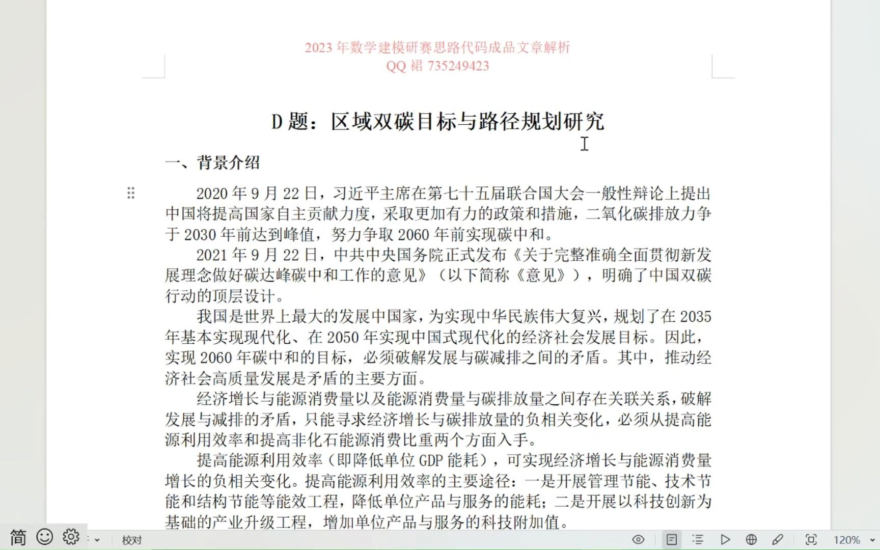 2023华为杯数模研赛D题思路 区域双碳目标与路径规划研究-第一版