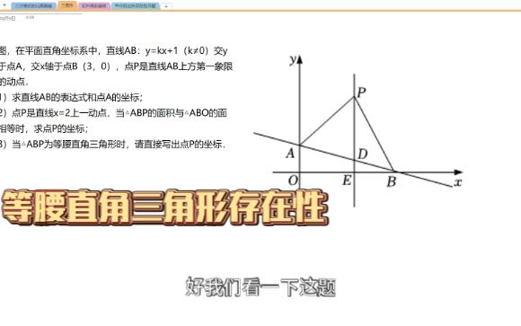 等腰直角三角形存在性问题