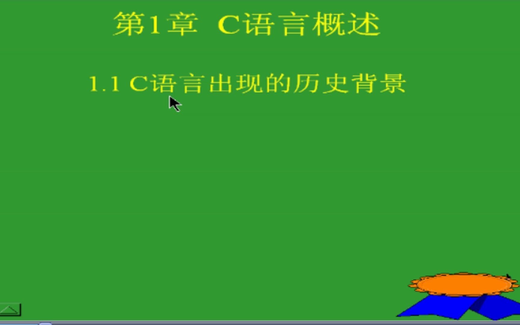 电气工程专业课-C语言程序设计-哈尔滨工业大学-主讲老师:温东新(...