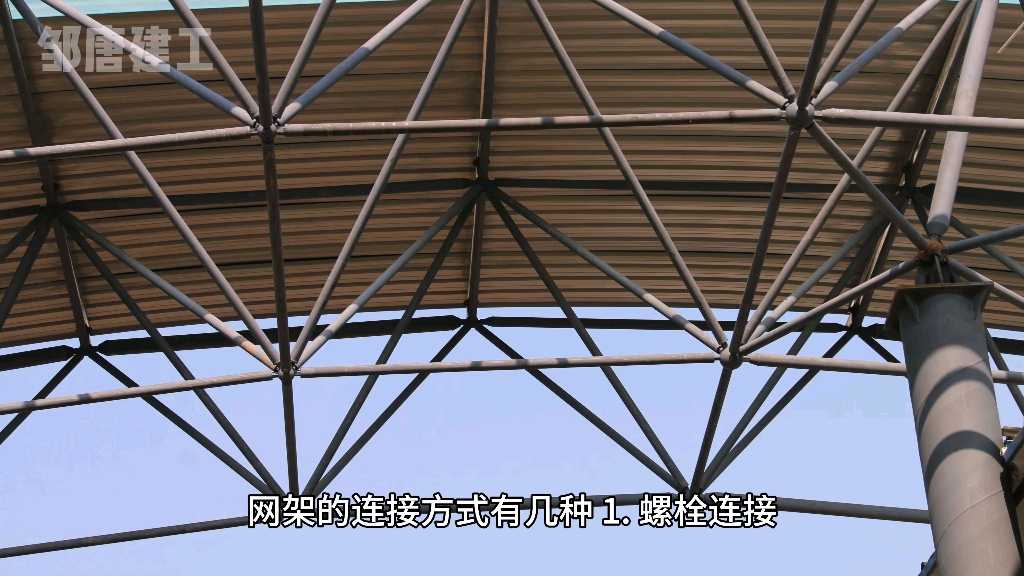 网架节点的连接方式有几种