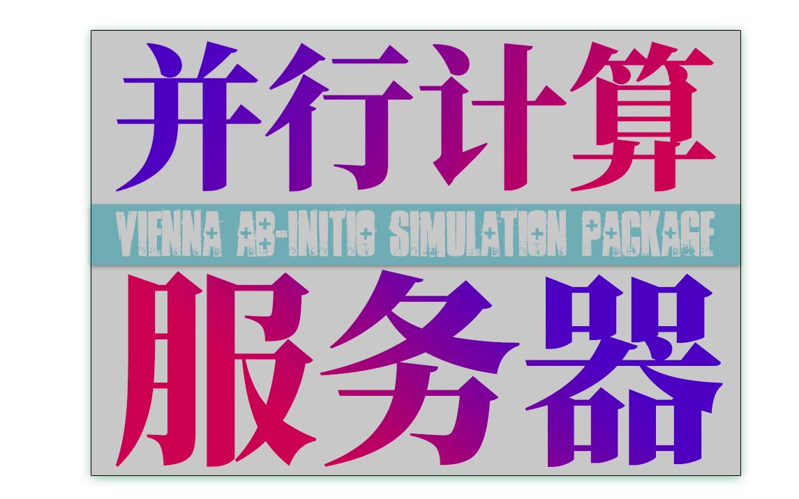 ...硬件配置 AMD霄龙7642 48核心96线程CPU两颗 超微H12DSI-N6...