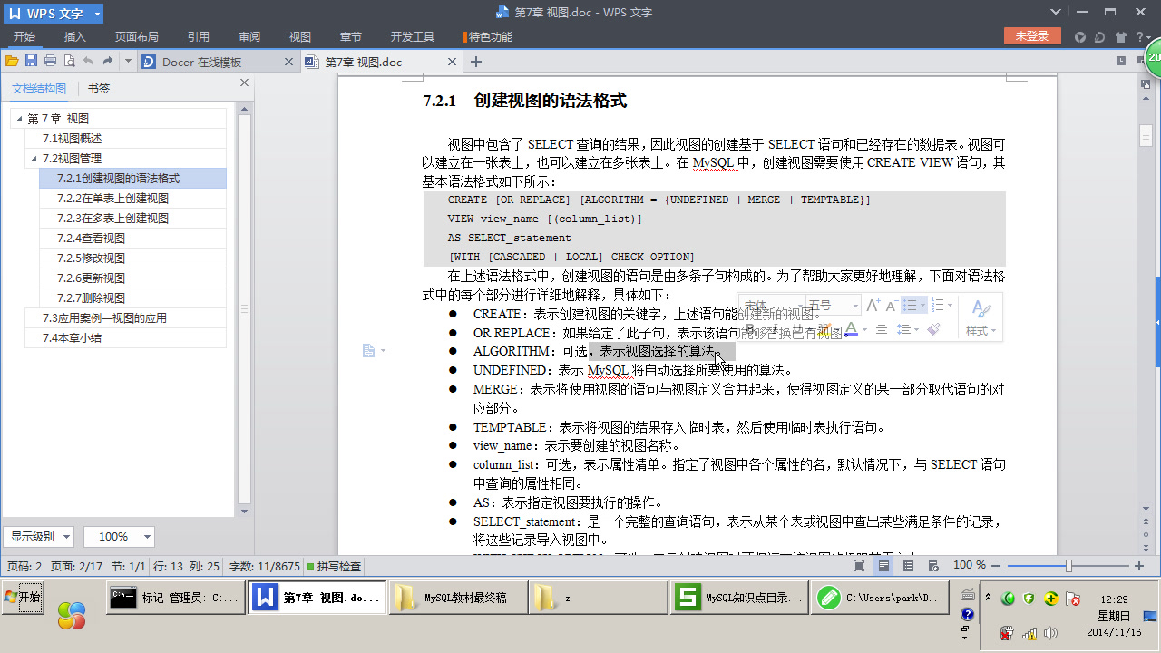 sql 创建视图的语法格式07