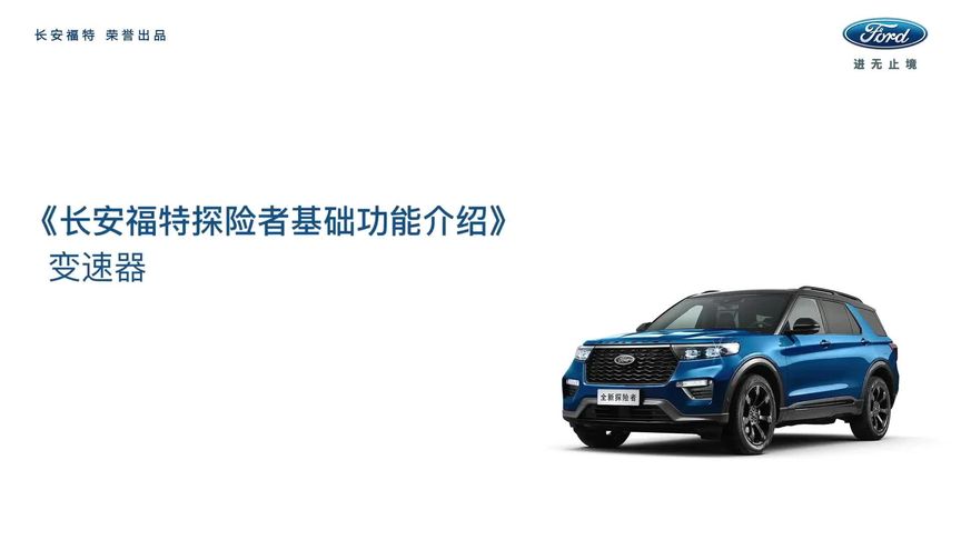 长安福特探险者变速器旋钮换挡功能演示 #长安福特