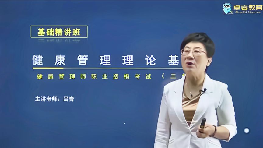 健康管理理论基础知识