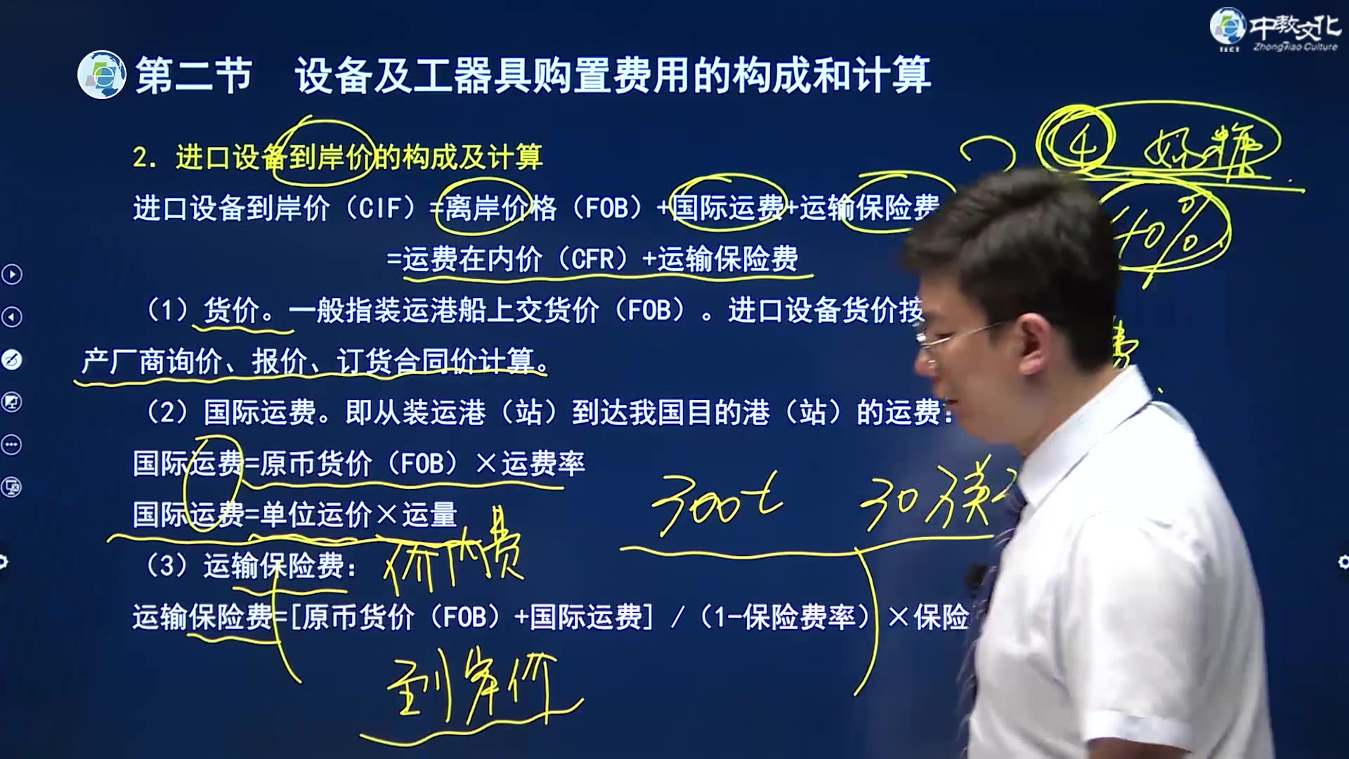 【一造计价】2022一造管理精讲班教材精讲田老师【持续更新-私信完】